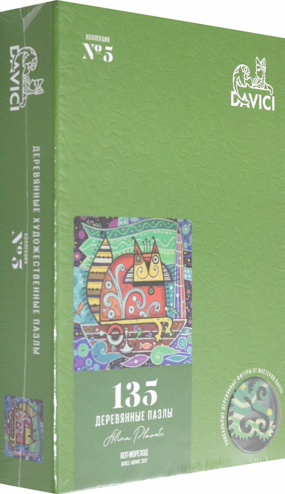 Пазл "Кот-мореход", 135 деталей