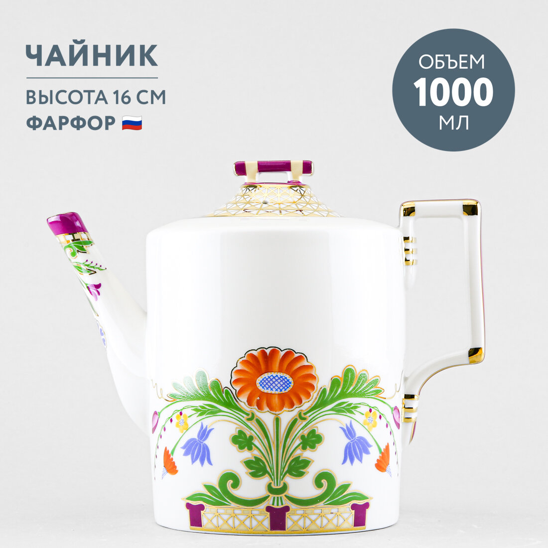 Чайник заварочный 1000 мл Императорский фарфоровый завод Гербовая Замоскворечье