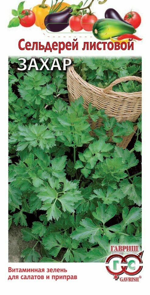 Сельдерей листовой Захар 0,3 г