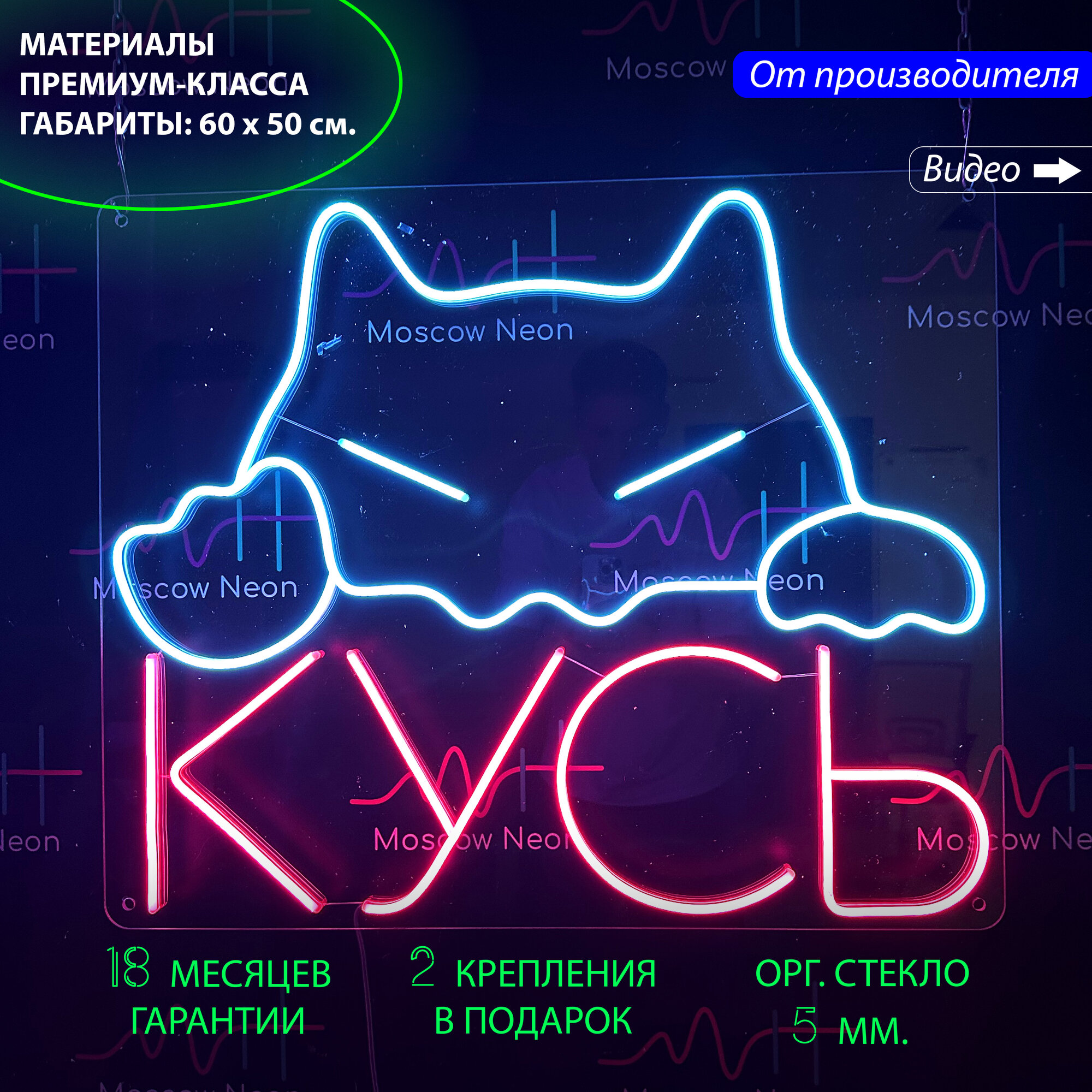 Неоновая вывеска, светильник декоративный с надписью "Кусь" и крадущимся котом, для дома 60х50 см.