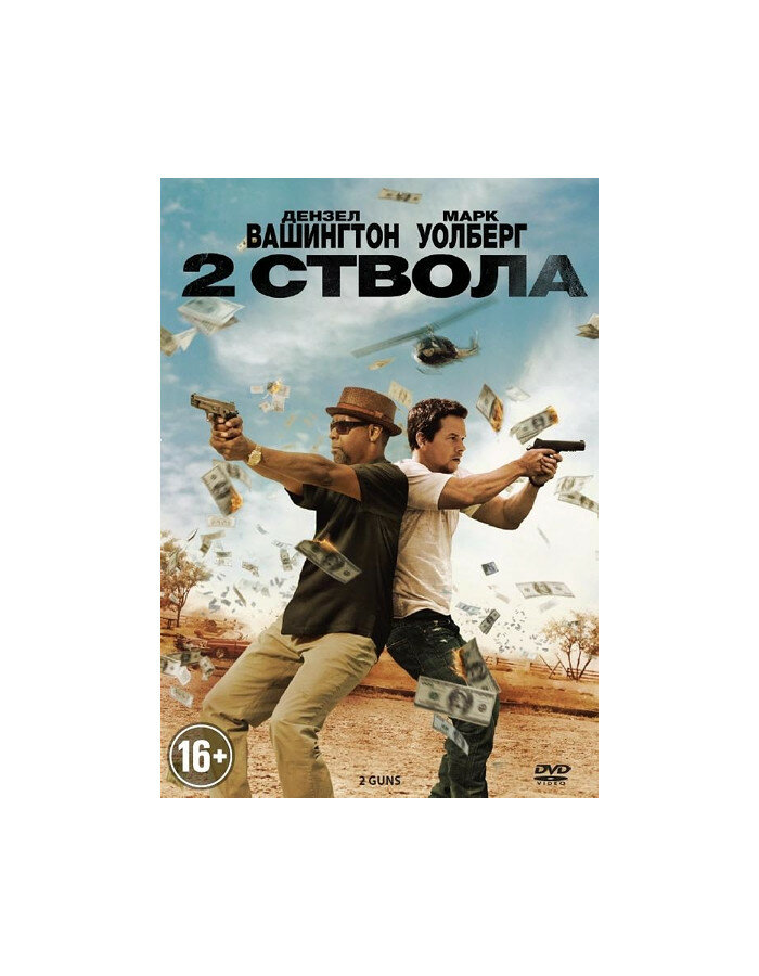 2 ствола