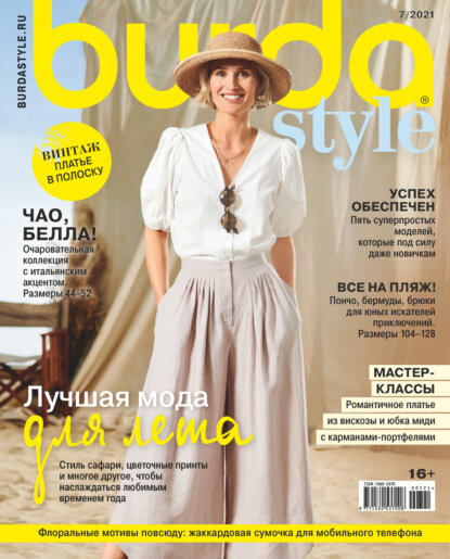 Burda №07/2021 [Цифровая книга]