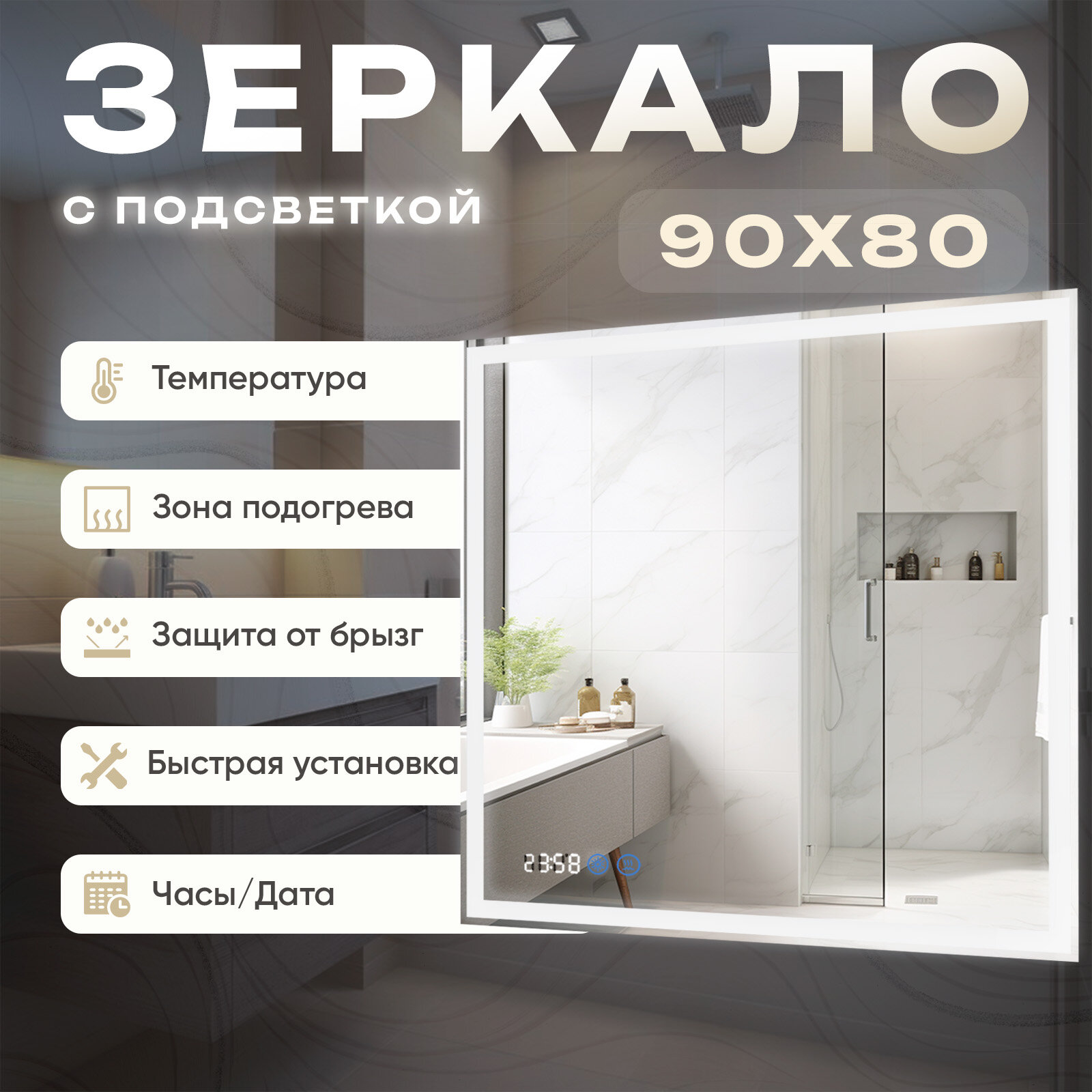 Зеркало для ванной с LED подсветкой, сенсором, диммером, часами и подогревом, Размер 90см х 80см. арт. AN-Q-9080-t-w-s