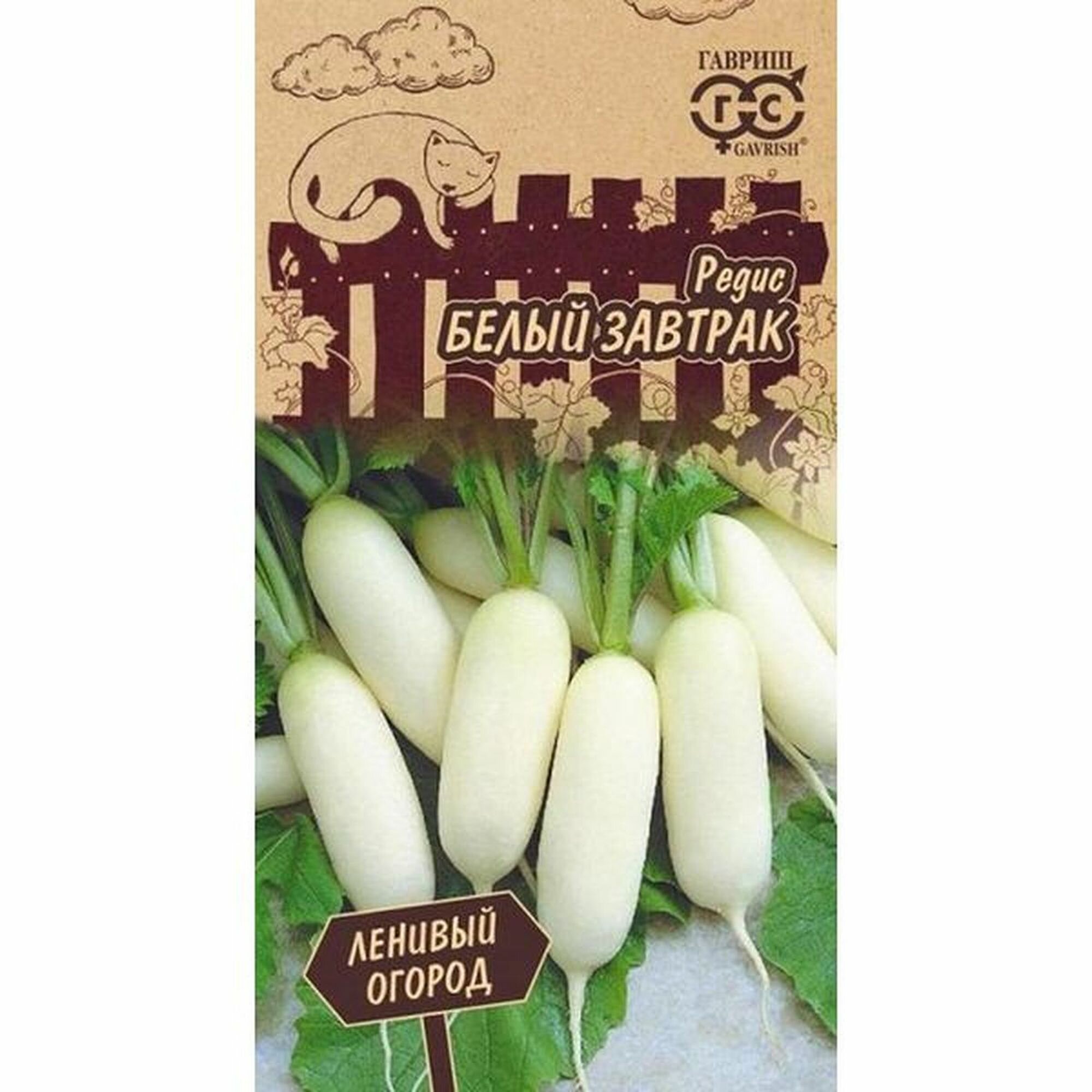 Семена Редис Белый завтрак, Гавриш - Ленивый огород, 1 пачка - 2г семян