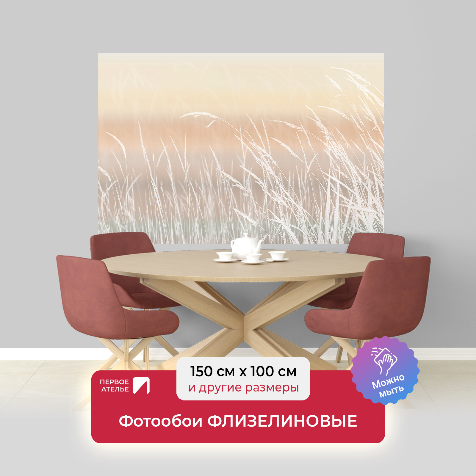 Фотообои на стену флизелиновые лофт первое ателье "Графика травы" 150х100 см (ШхВ), моющиеся, Premium