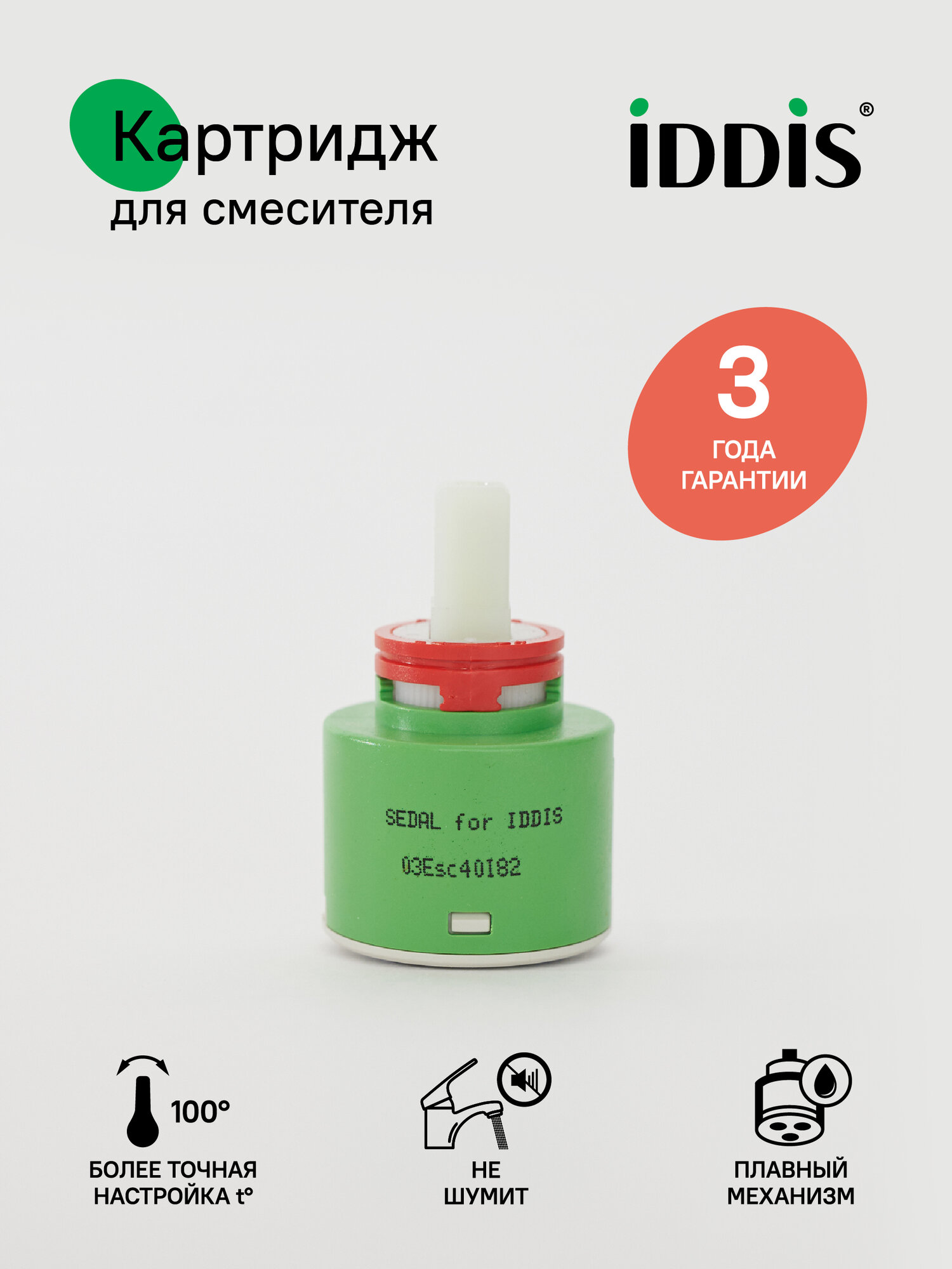 Картридж керамический для смесителя 40 мм IDDIS Optima Home 03ESC40i82