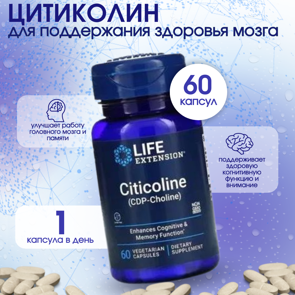 Life Extension, Citicoline, капсулы с CDP-холином, 250 мг, 60 растительных капсул
