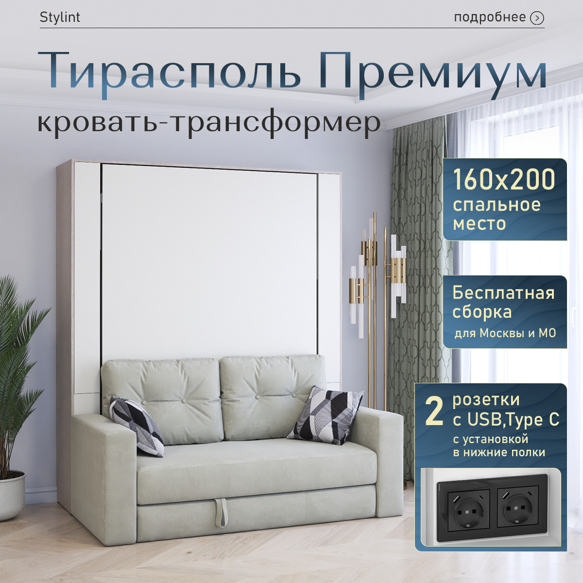 Шкаф кровать трансформер с креплением к стене, Stylint, Тирасполь Премиум, 160х200, Ясень шимо/Белый, teddy 023