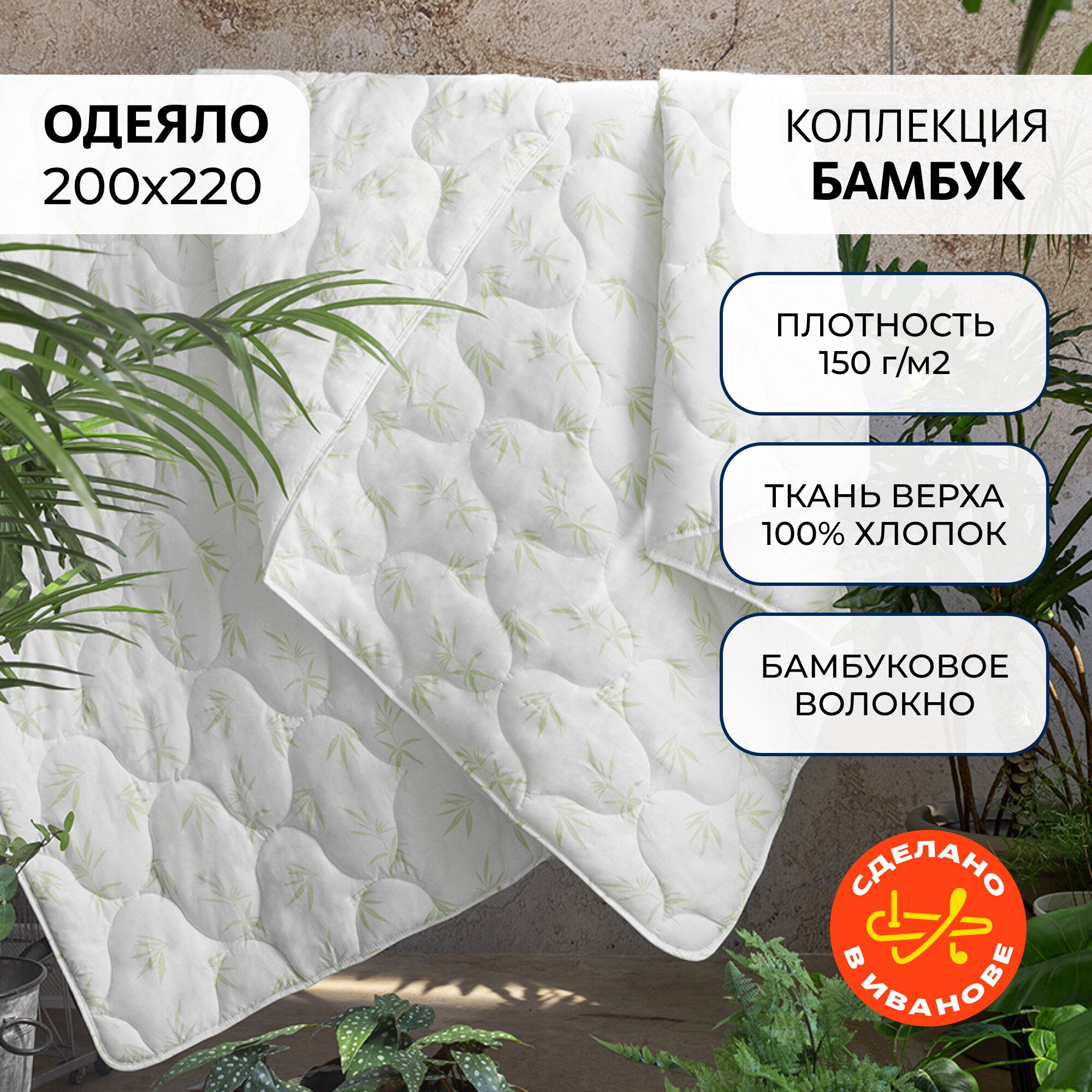 Одеяло евро 200х220 см всесезонное Волшебная ночь, бамбуковое волокно