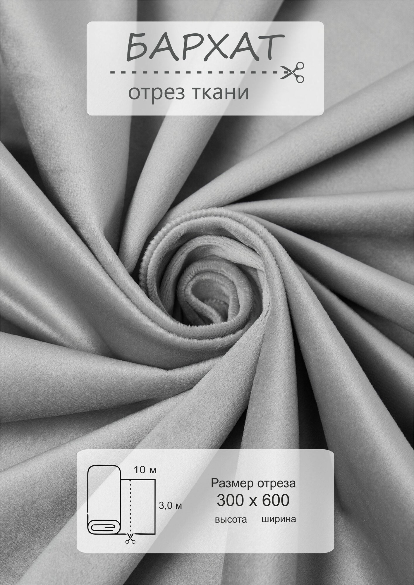 Ткань бархат для рукоделия 6 метров ширина 300 см