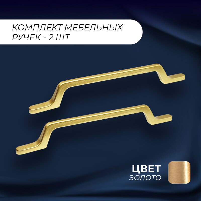 Ручка-скоба мебельная "Ретро", 222 (160 мм), золото, комплект 2 шт.