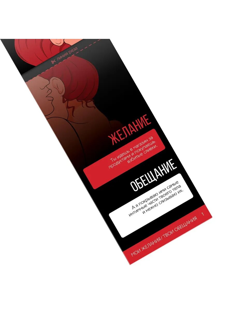 Настольная игра "Мои желания, твои обещания", ролевая, карточная, эротическая