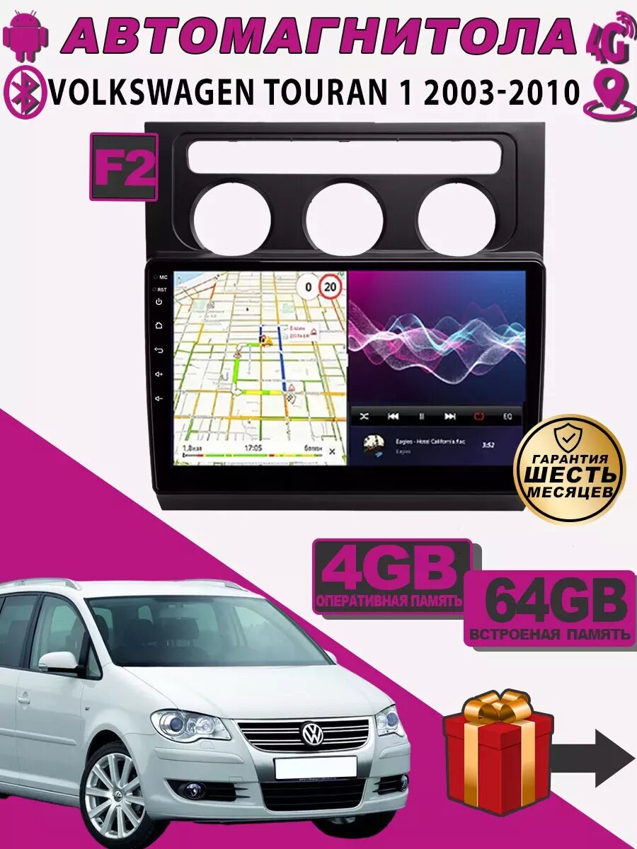 Магнитола для Volkswagen Touran 1 2003-2010 4/64 Gb, Bluetooth, FM/AM, GPS