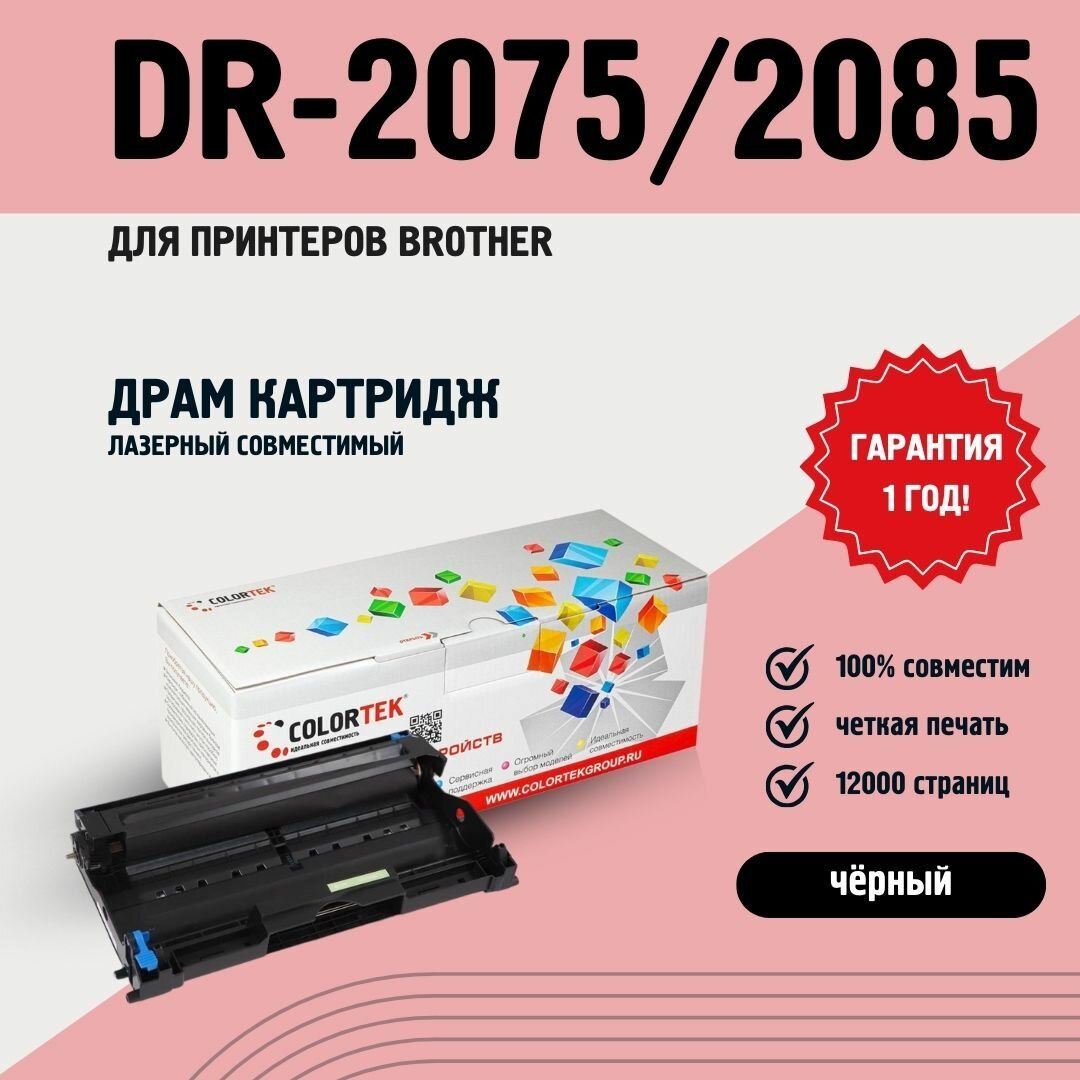 Фотобарабан Colortek DR-2075/2085 для принтеров Brother