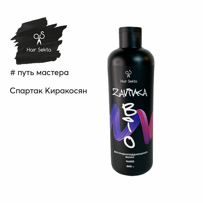 BIO-Завивка Hard для трудноподдающихся волос 500мл Hair Sekta