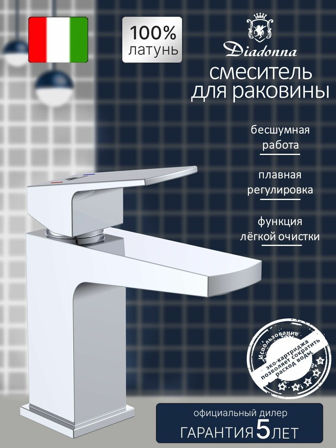Смеситель для раковины Diadonna D170-10 для умывальника, кран для раковины в ванную, латунь