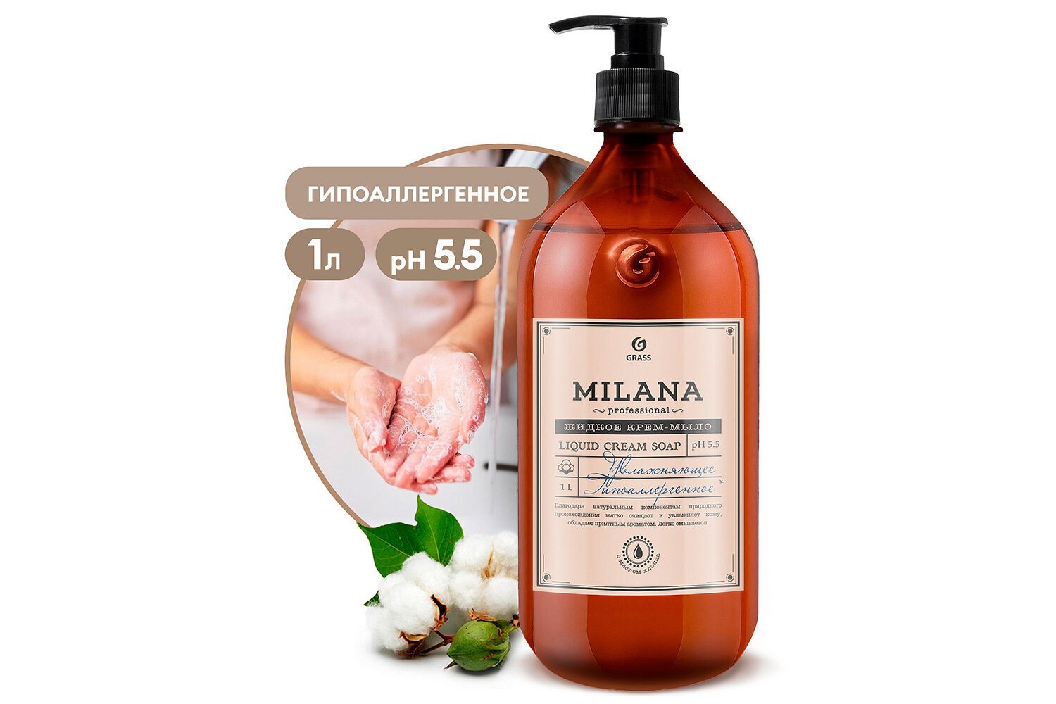 GRASS Milana Professional Увлажняющее крем-мыло для рук и тела 1000 мл мягкое очищение