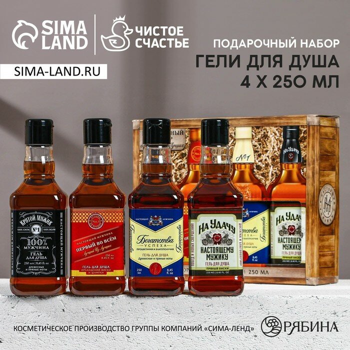 Подарочный набор косметики Лучшему из лучших, гель для душа во флаконе виски, 4 х 250 мл