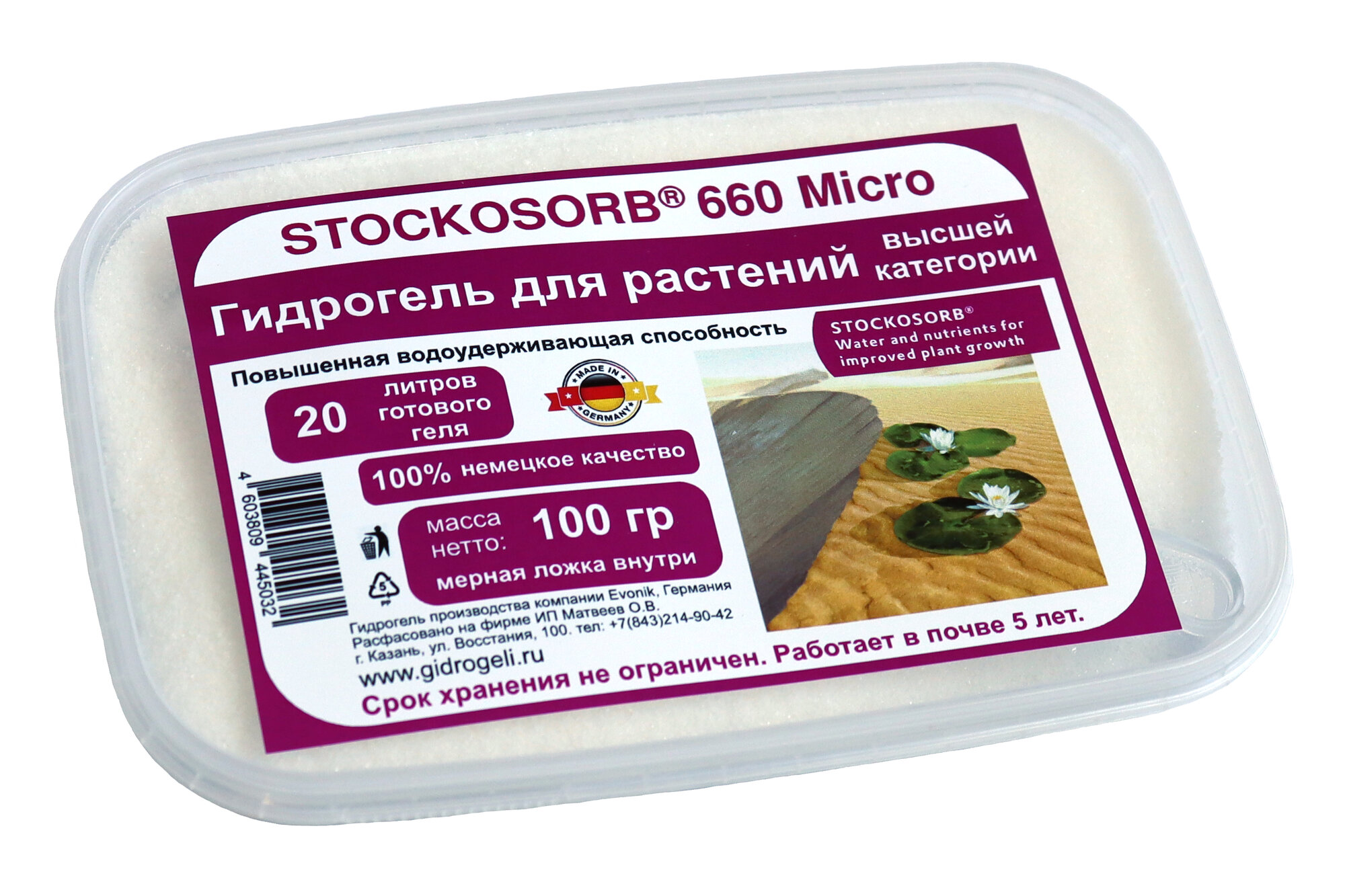 Гидрогель Stockosorb Micro 100 г, калиевый, для растений, универсальный, Германия