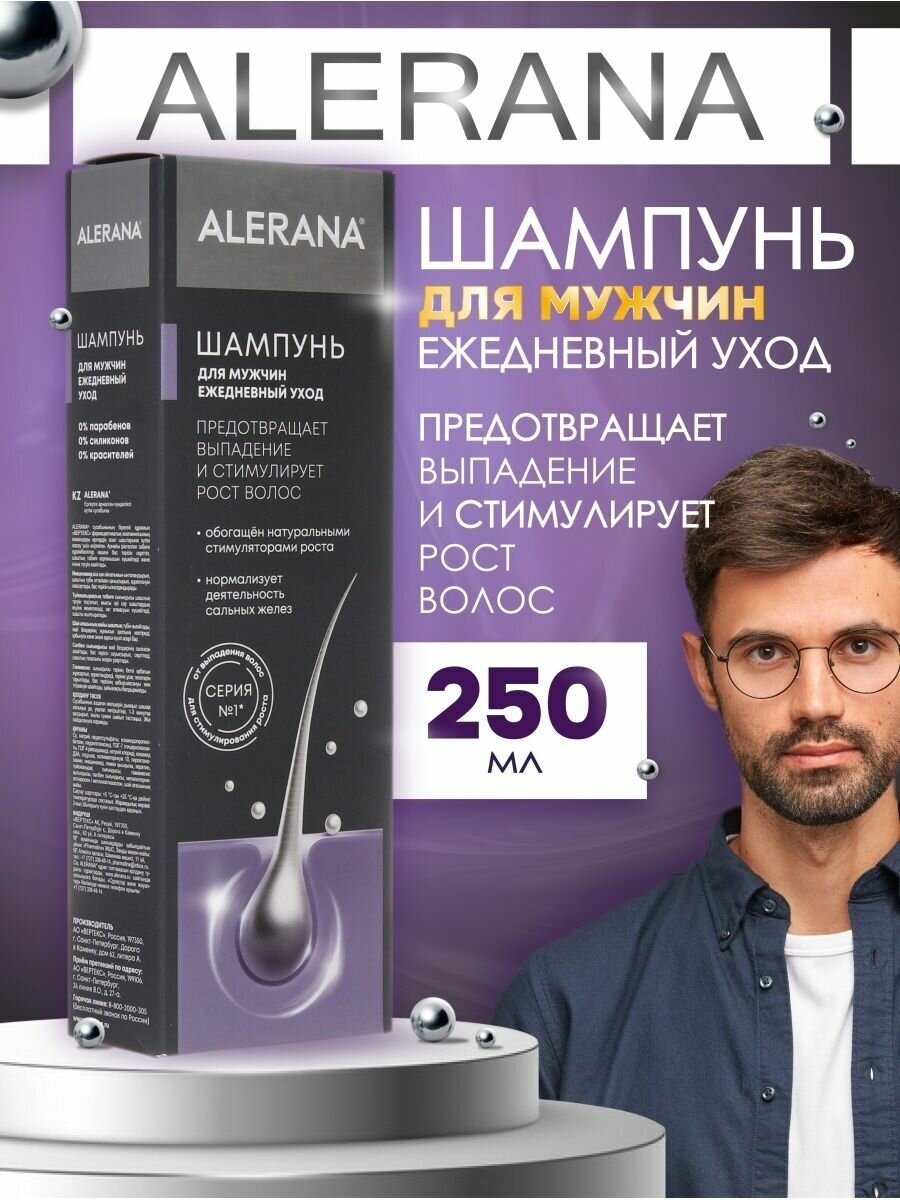 Шампунь Alerana "Ежедневный уход", мужской, против выпадения волос, 250 мл