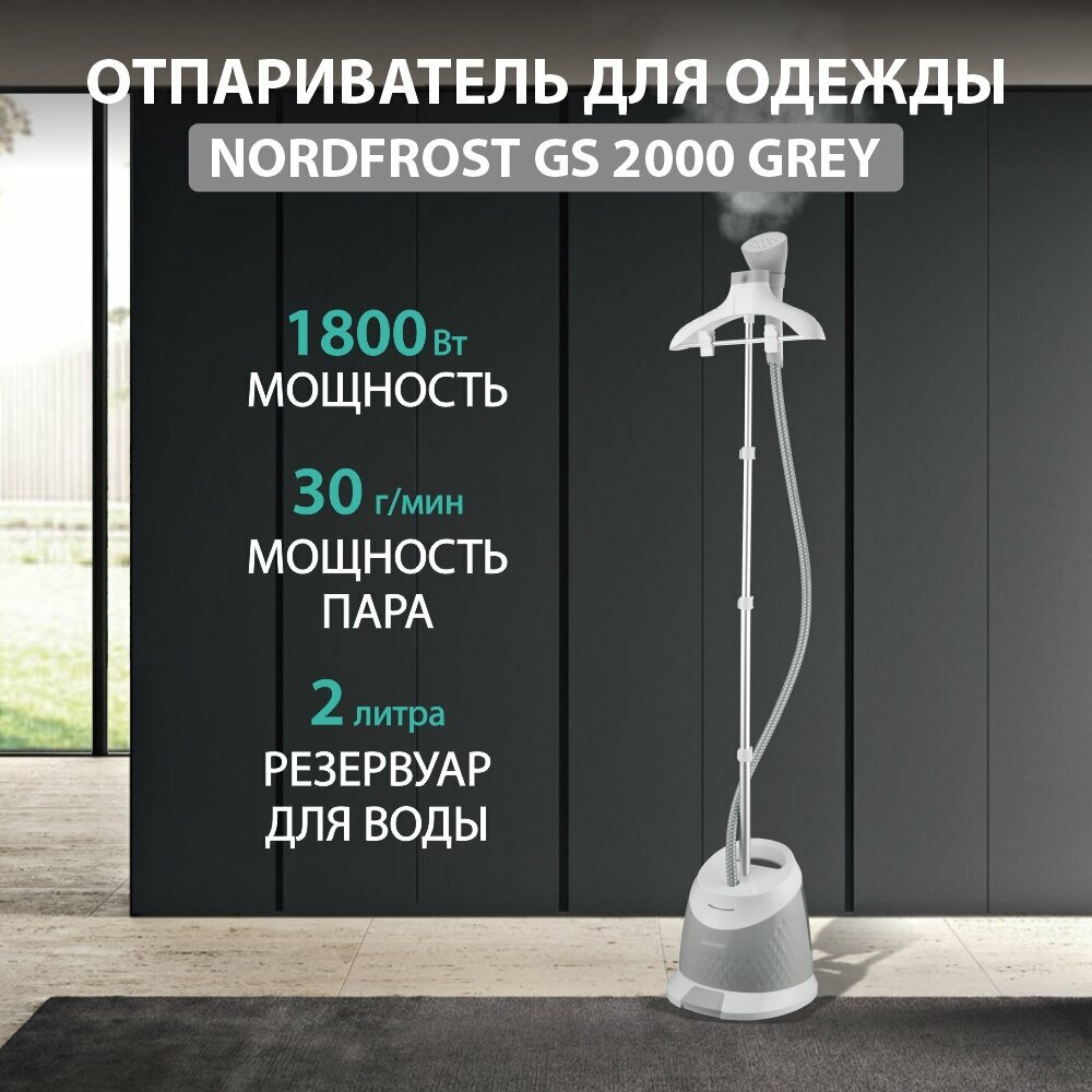 Отпариватель для одежды Nordfrost GS 2000 GREY