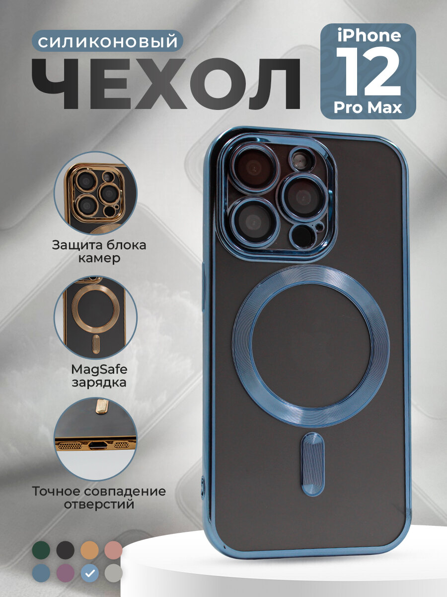 Прозрачный чехол с глянцевой рамкой для iPhone 12 Pro Max, MagSafe, серо-синий