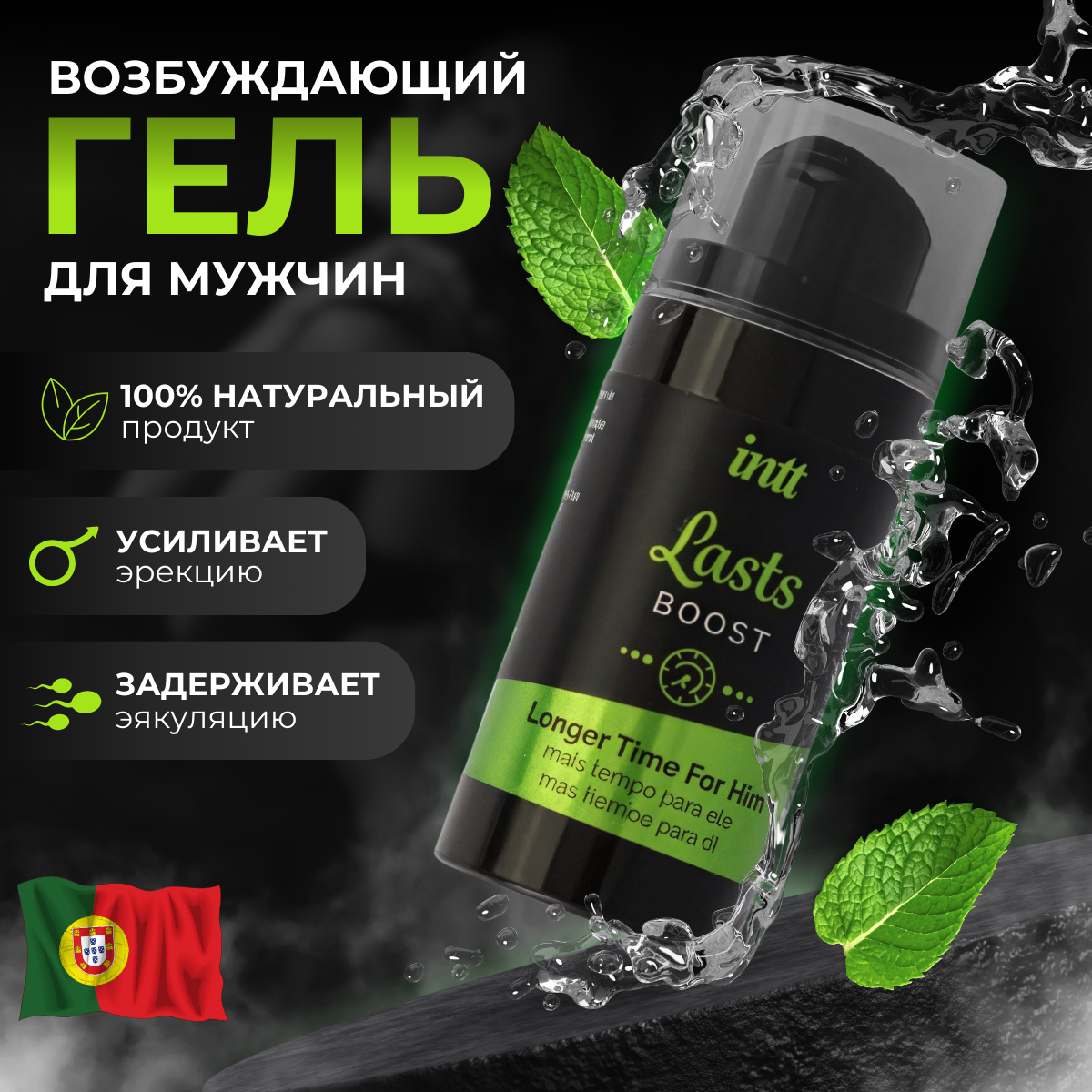 Интимный гель-пролонгатор для продления эрекции для него, Lasts, 15мл