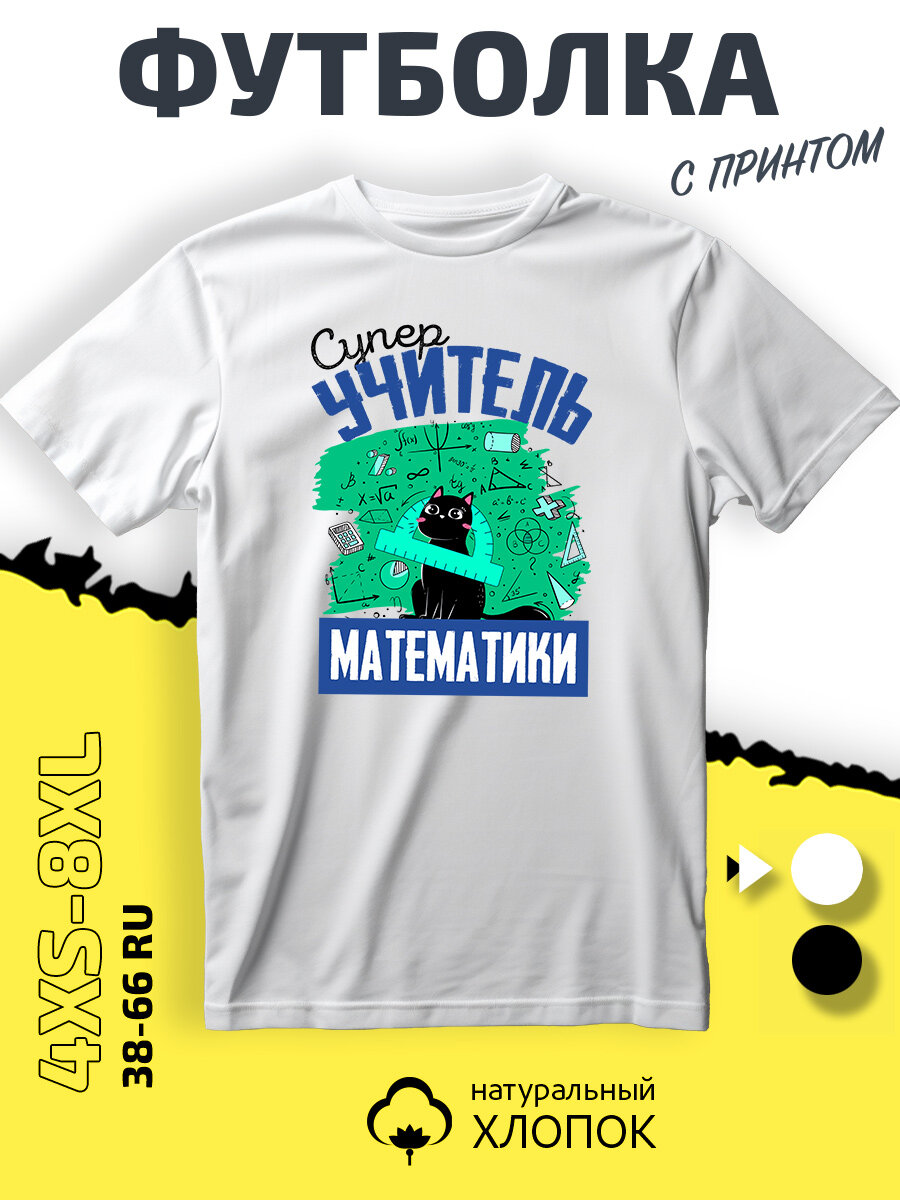 Футболка учитель математики с котом