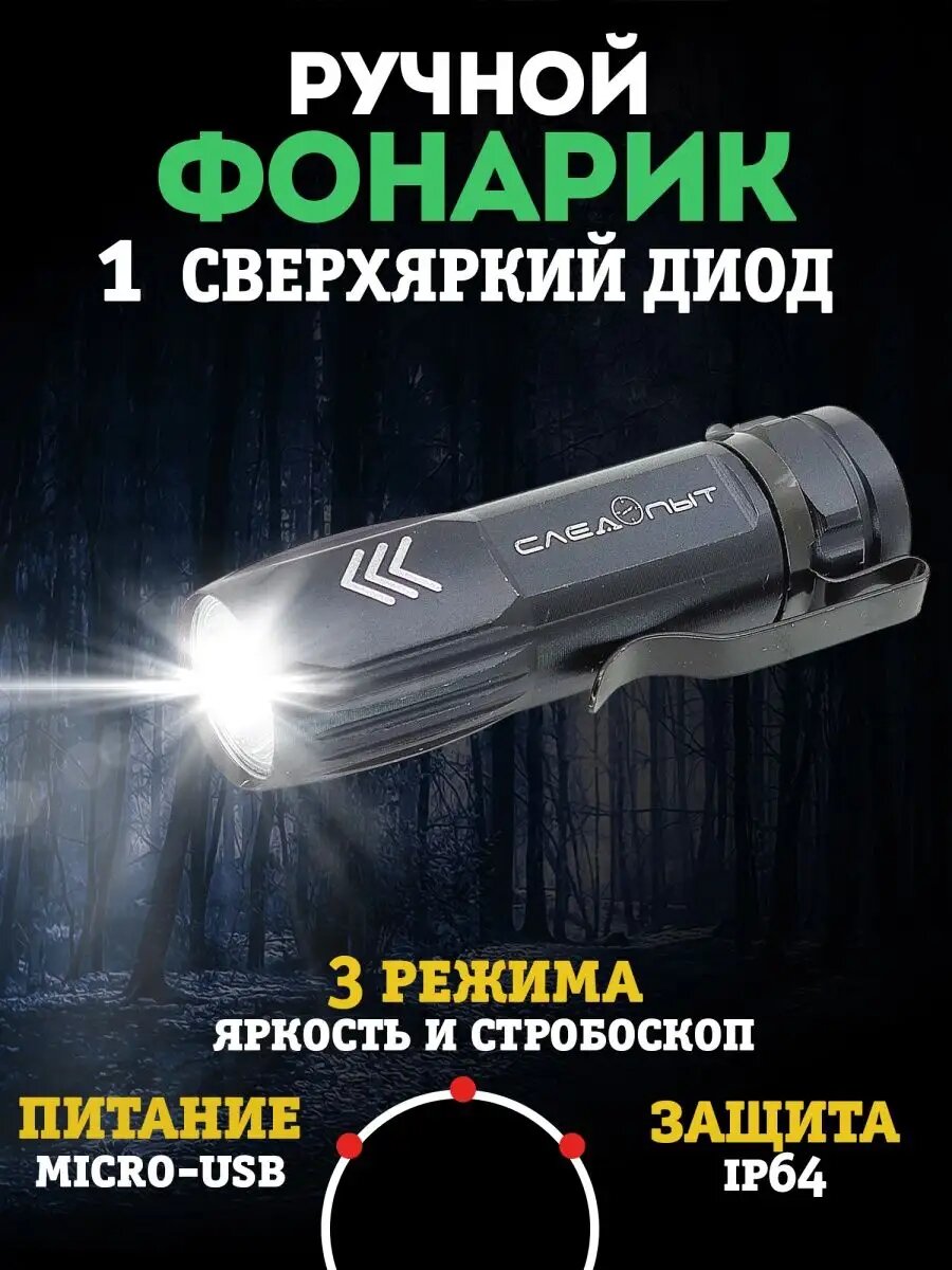 Ручной фонарик аккумуляторный