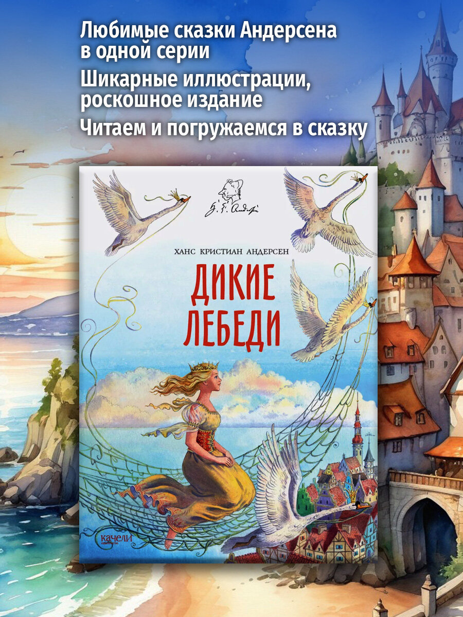 Дикие лебеди