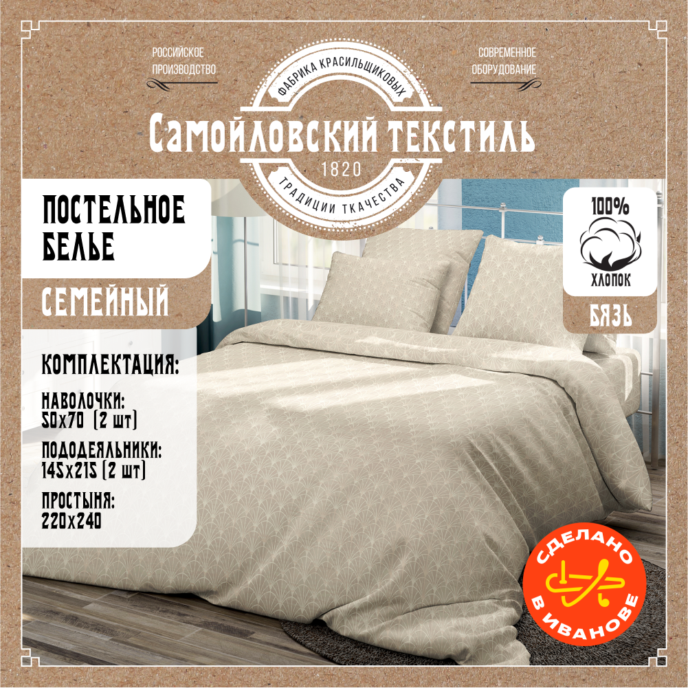 Постельное белье семейное Самойловский текстиль, наволочки 50х70 см, бязь, хлопок 100%