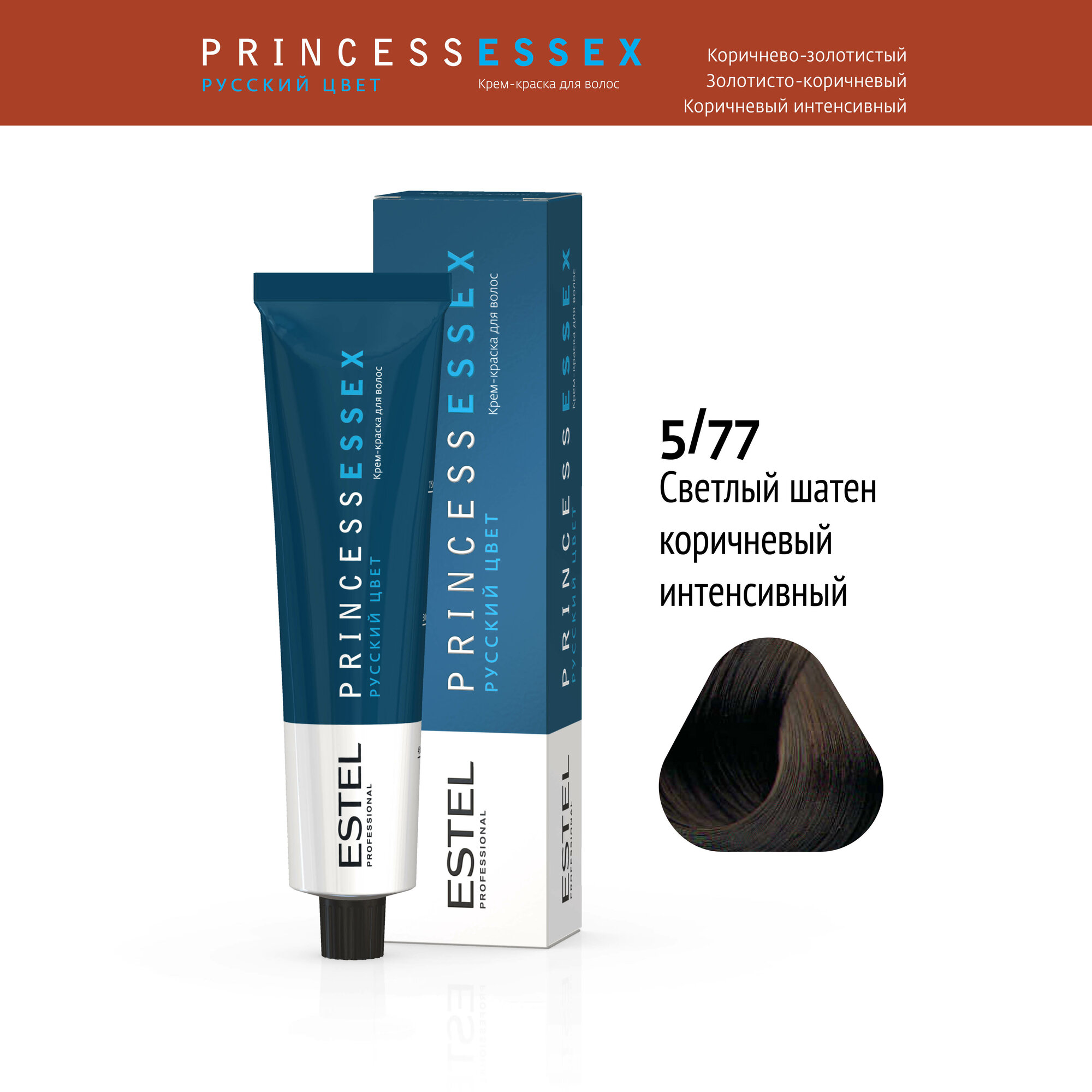 5/77 PRINCESS ESSEX светлый шатен коричневый интенсивный/эспрессо