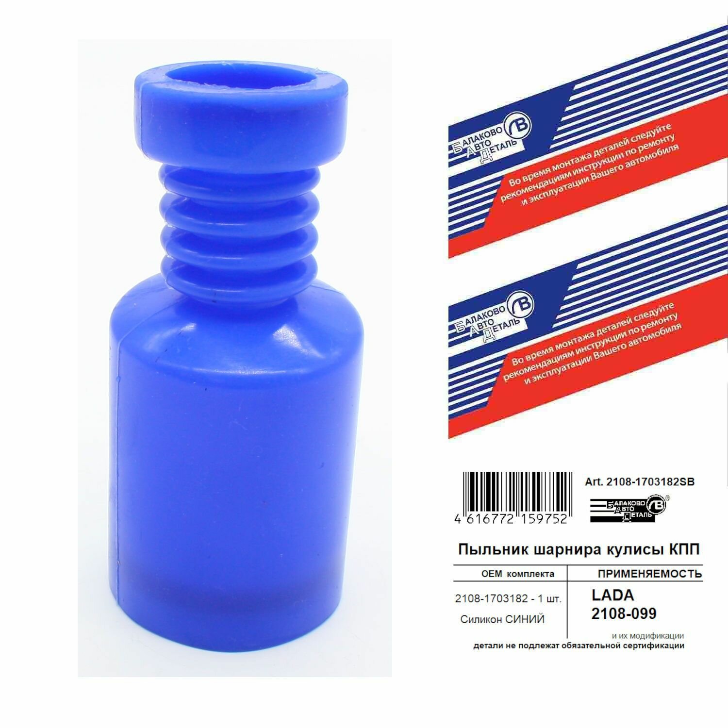 Пыльник кулисы КПП для а/м ВАЗ 2108-2115, 1111 ОКА силикон MVQ синий