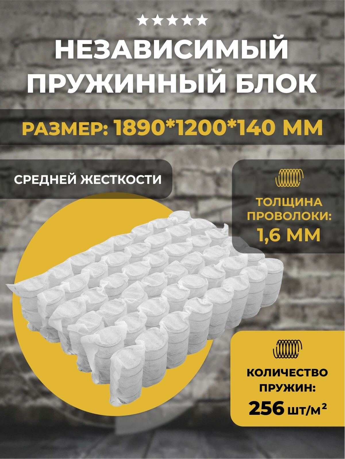 Независимый пружинный блок 1890*1200*140 мм