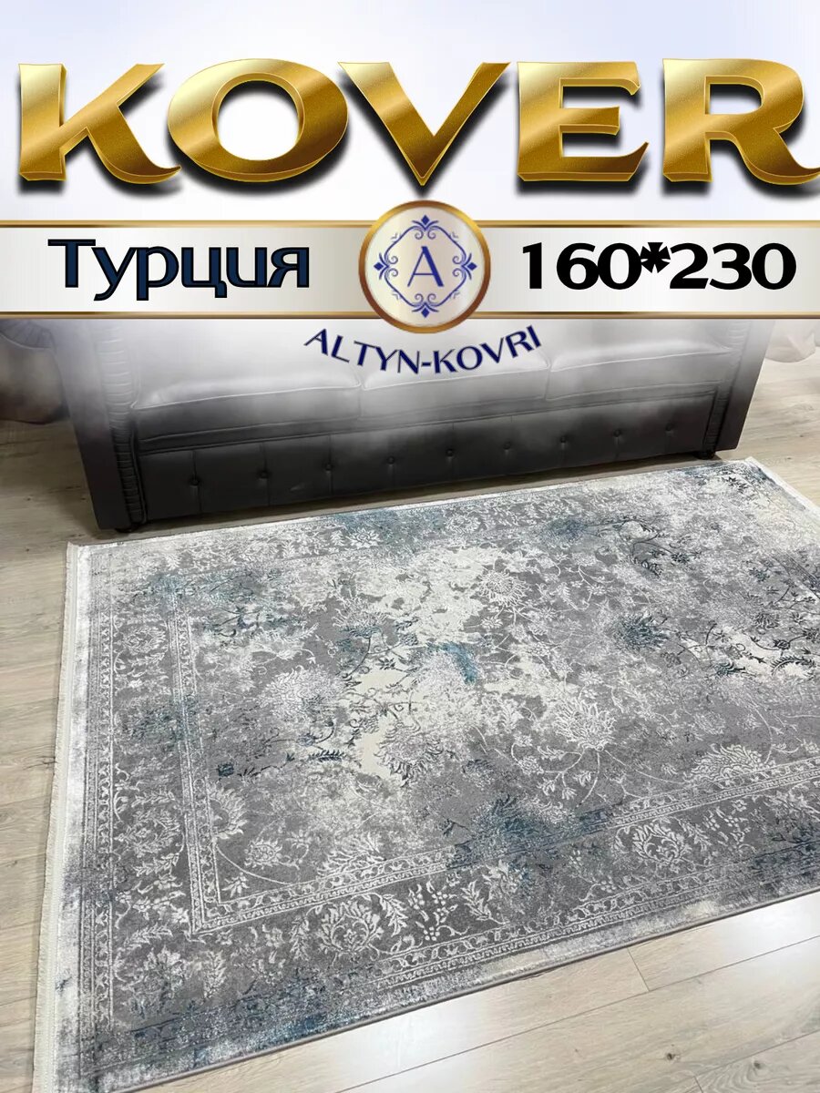 Altyn-kovri Company Ковер комнатный турция 160x230см Florance 6027 Blue