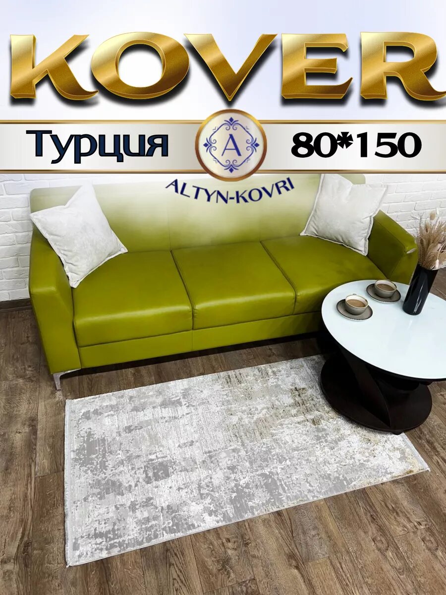 Altyn-kovri Company Ковер комнатный 80x150см PENTA 93B