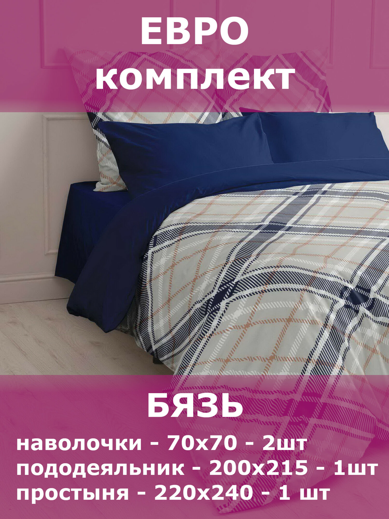 Комплект постельного белья "Мастерская снов", бязь, евро, рис.21115-1