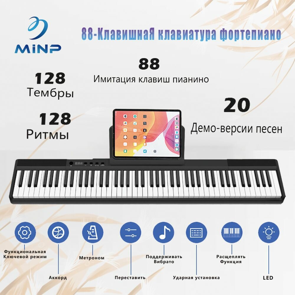 Цифровое пианино-синтезатор ON Music Maestro, MIDI, 88 клавиш (компактные), черный