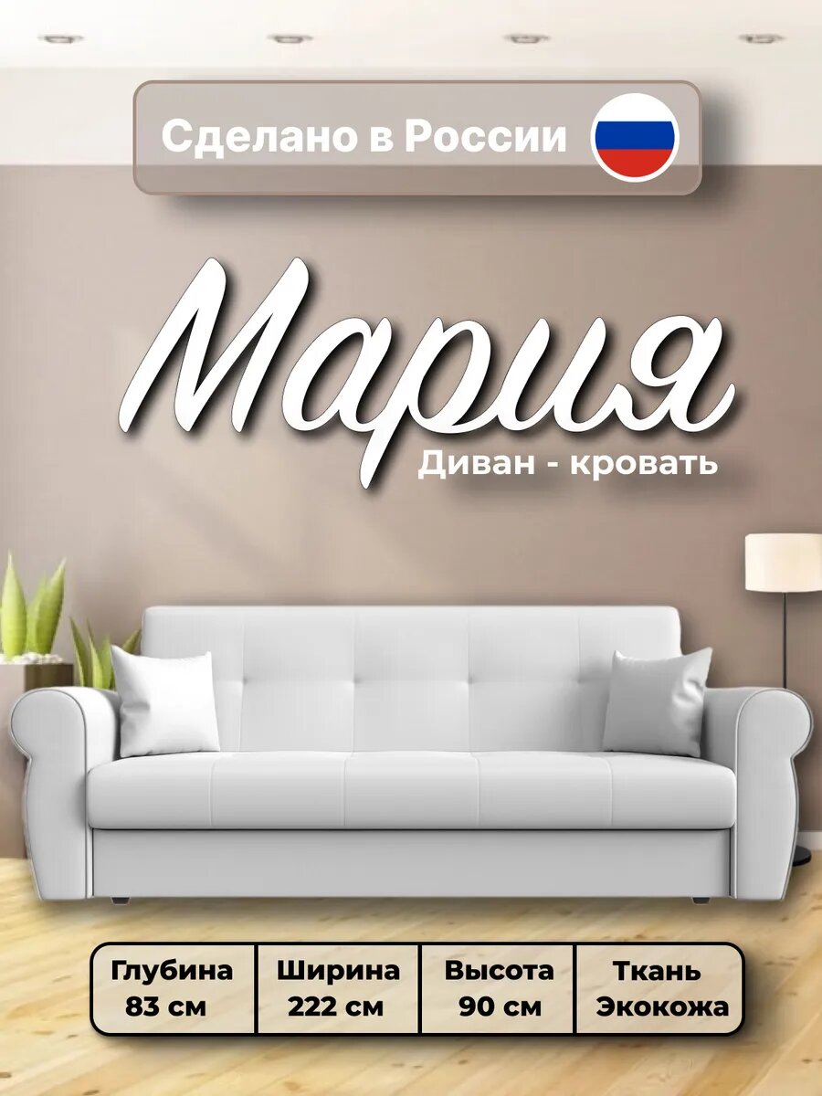 Диван-книжка Мария