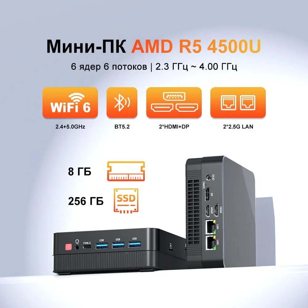 Мини-пк (неттоп) для игр/дома/работы FIREBAT AMD Ryzen 5 4500U / 8Gb DDR4 / M2 SSD 256Gb NVME / Windows 11 Pro
