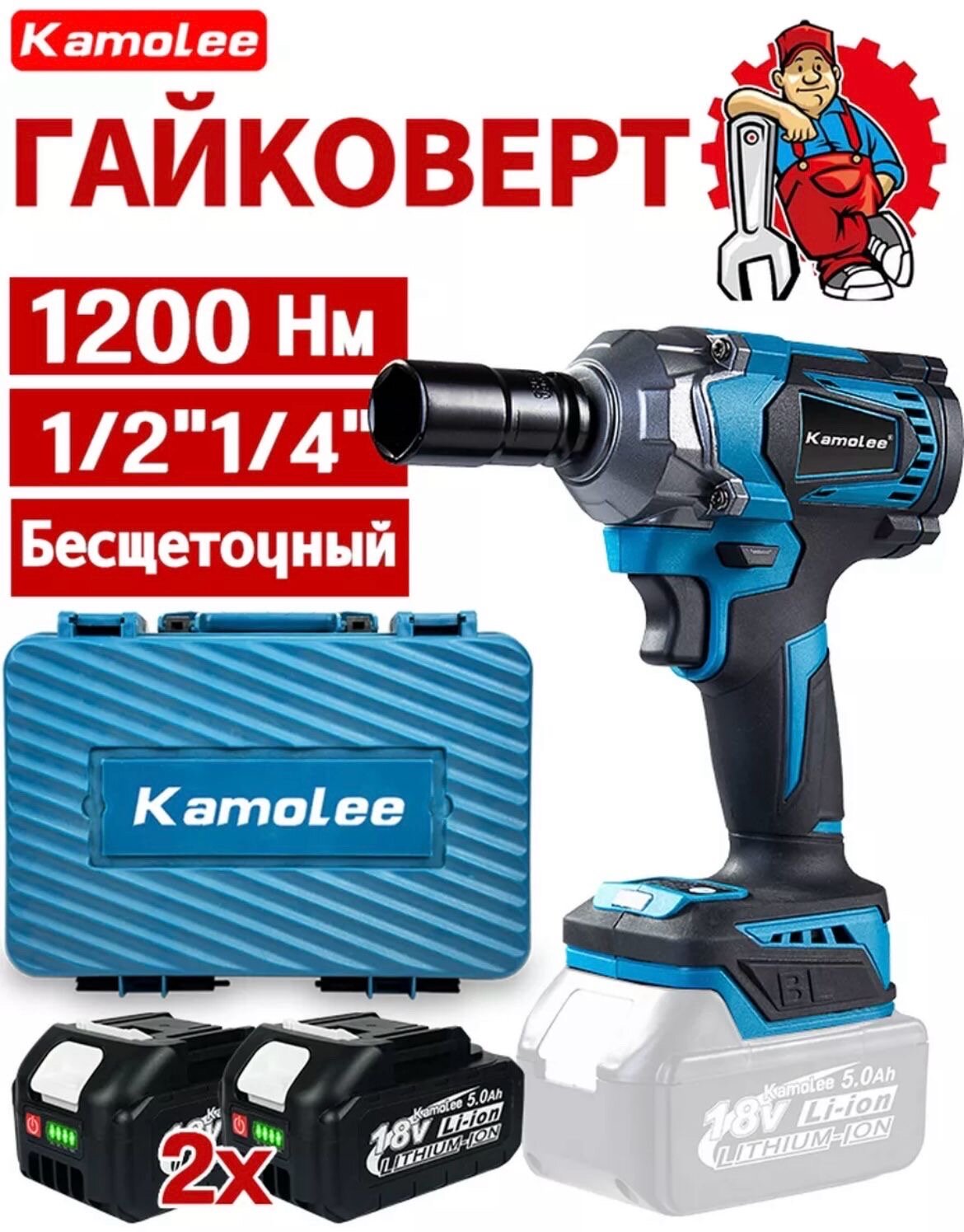 Гайковерт электрический гаечный Kamolee DTW500, бесщеточный беспроводной аккумулятор 1200 нм и зарядное устройство, совместимые с батареей 18 в