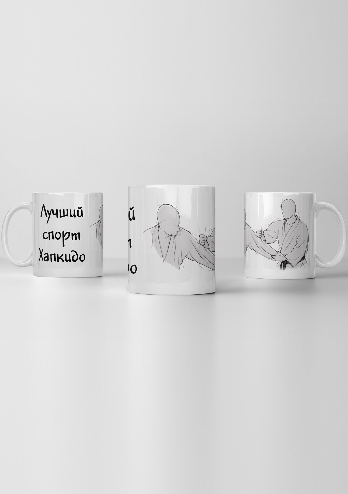 Кружка Хапкидо (спортсмену , тренеру)