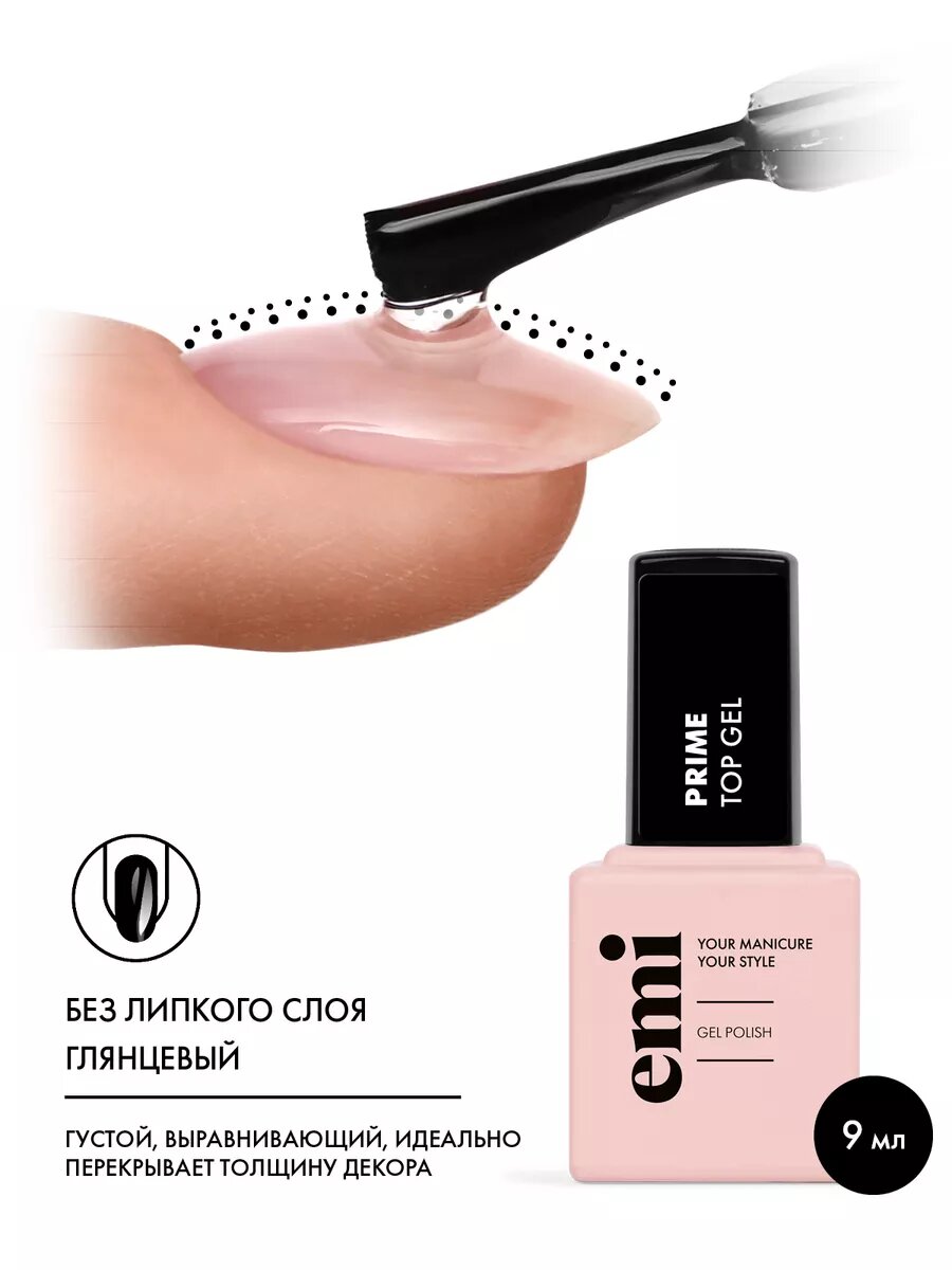 E.MiLac Prime Top Gel 9мл