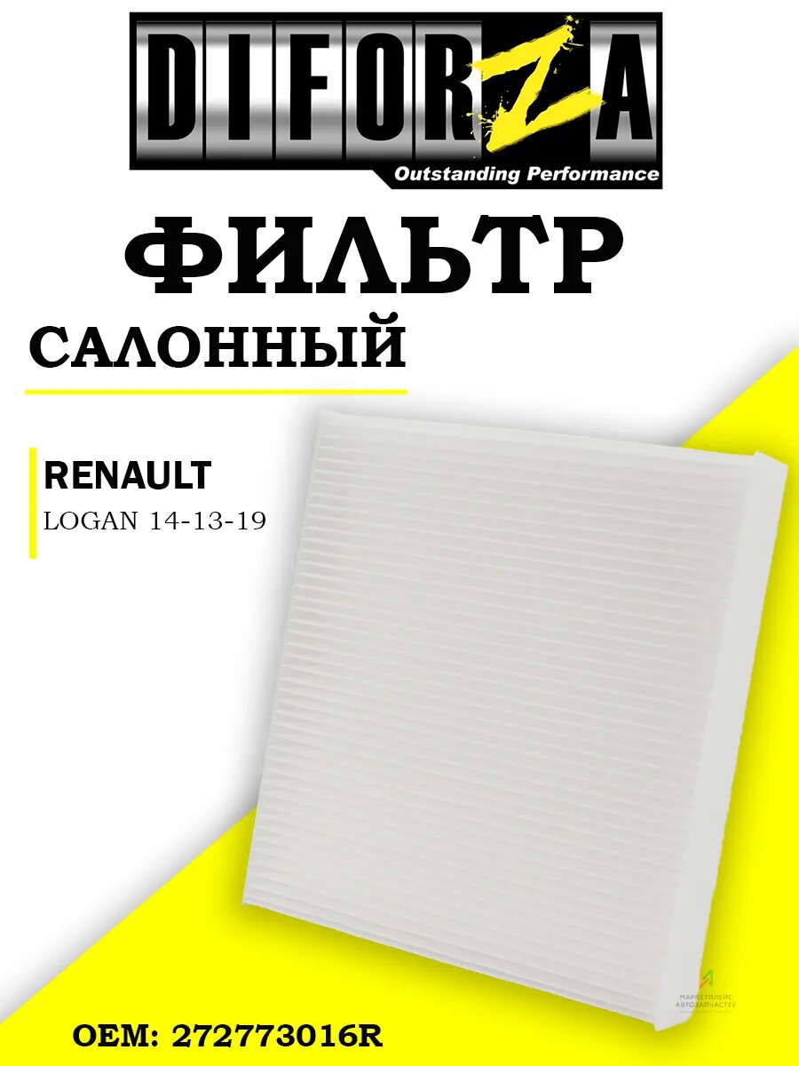 Фильтр (салона) салонный Рено Логан 14- 272773016R