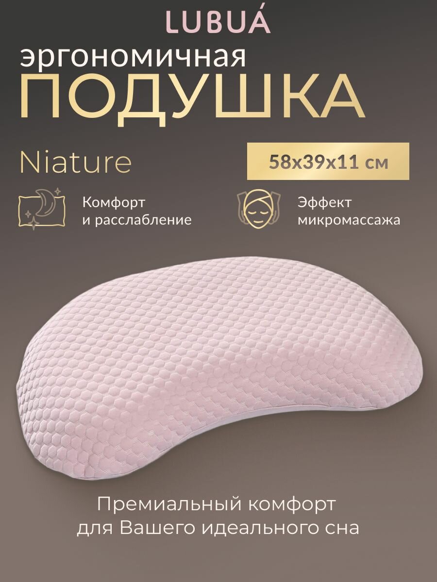 Подушка для сна анатомическая эргономичная с эффектом памяти с наволочкой LUBUA Niature П502, цвет лиловый
