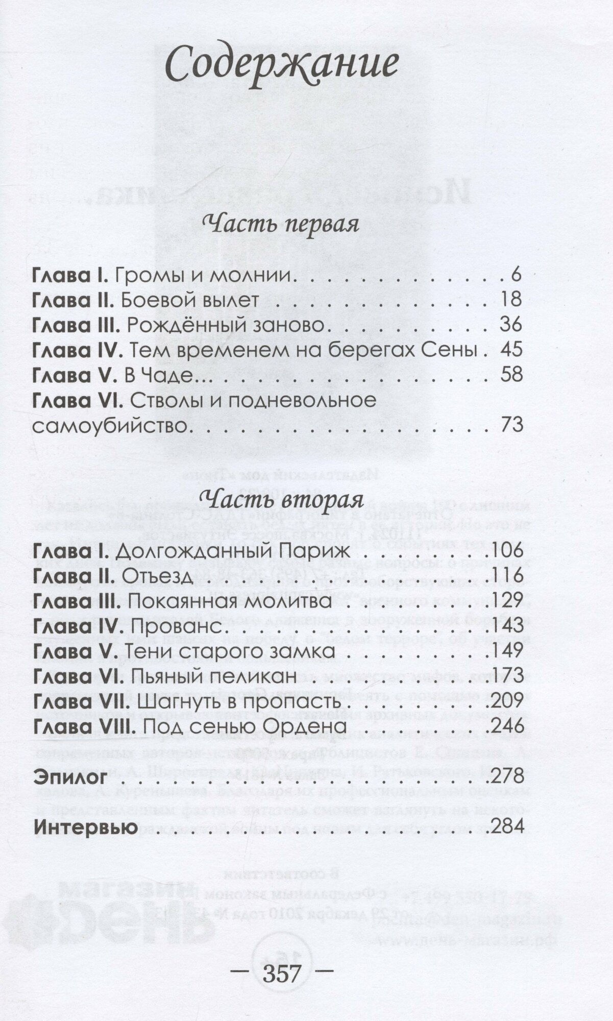 Исповедь разведчика. Дорога домой — фото 1
