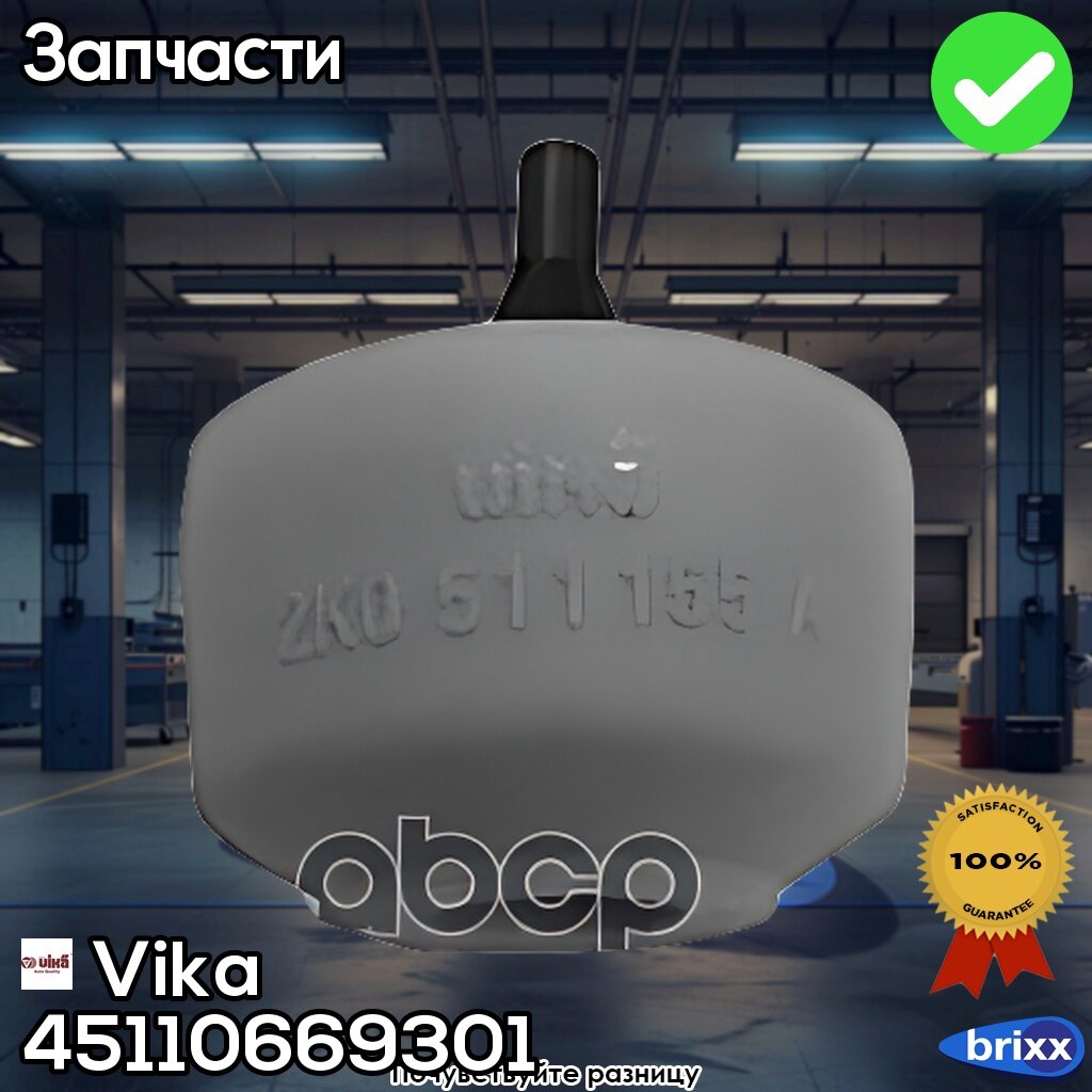 Отбойник Рессоры Vw Caddy Iii/Iv 04-> | Vika арт. 45110669301