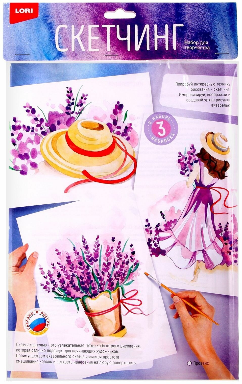 Набор для творчества "Скетчинг акварелью. Прованс", рисование для детей и для начинающих, в комплекте 3 листа с нанесенным контуром, кисть, краски и палитра
