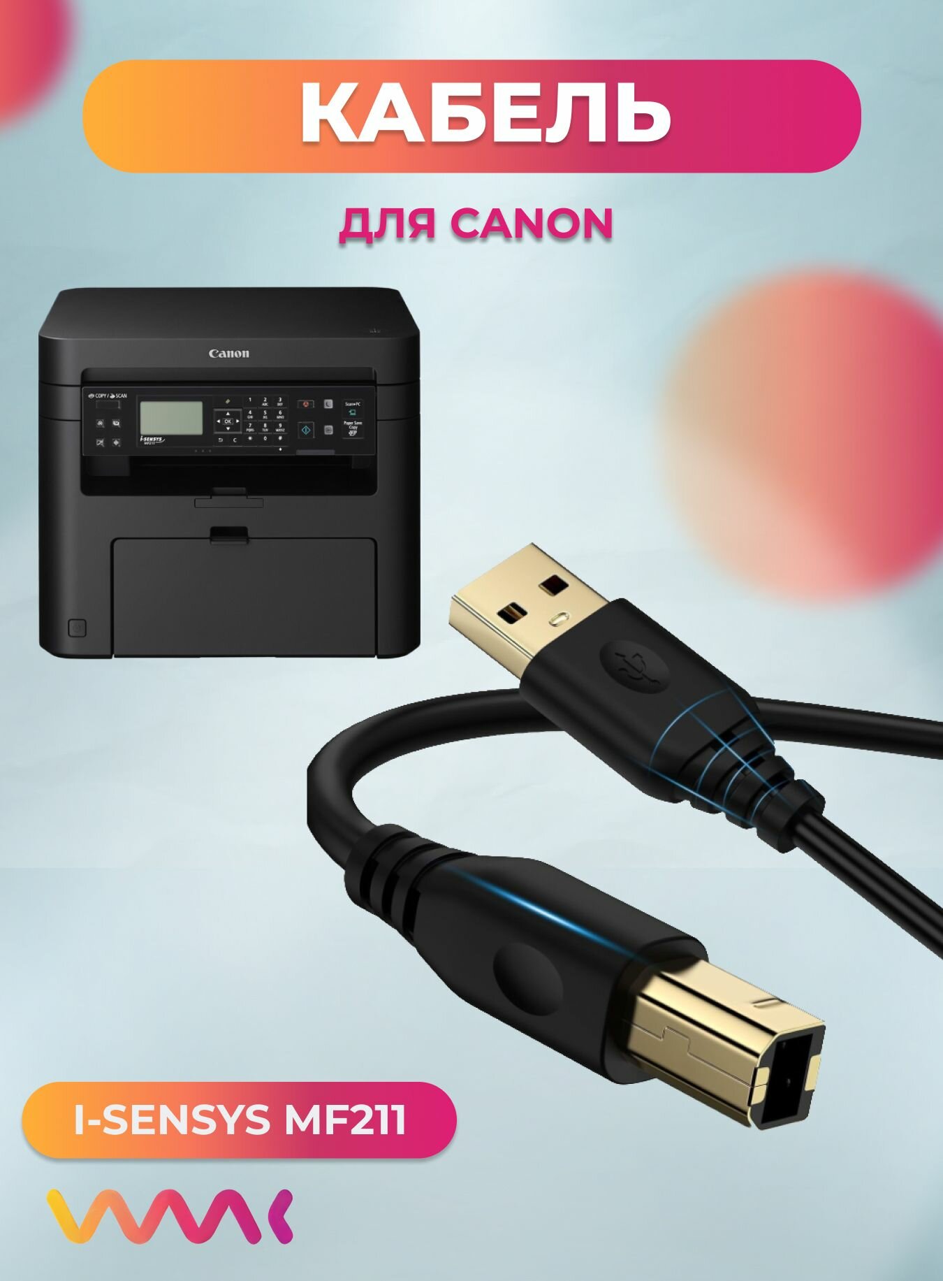 Кабель для принтера МФУ Canon i-SENSYS MF211