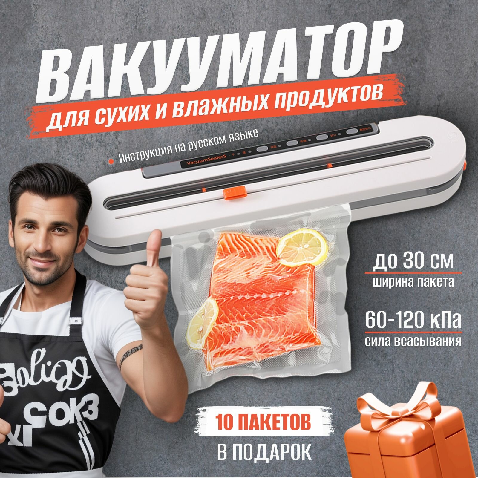 Вакуумный упаковщик